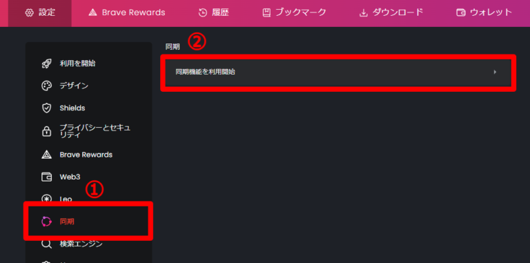 【スマホ・PC版】Braveブラウザの同期の方法3ステップ